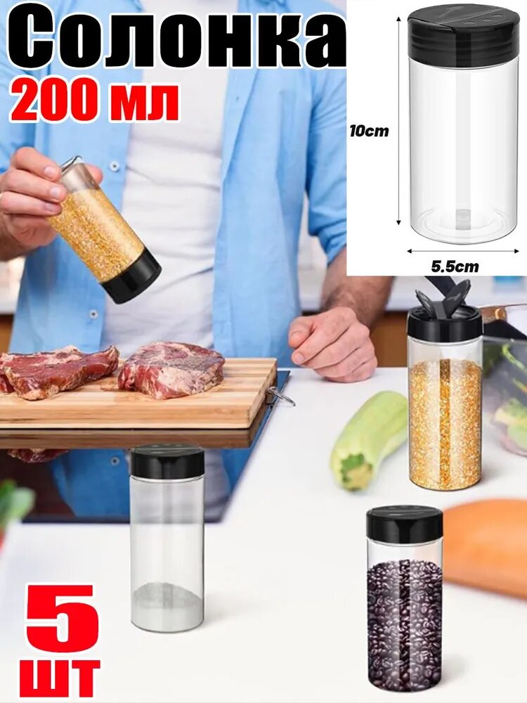 Банка для сыпучих продуктов, 200,5 мл, 5 шт