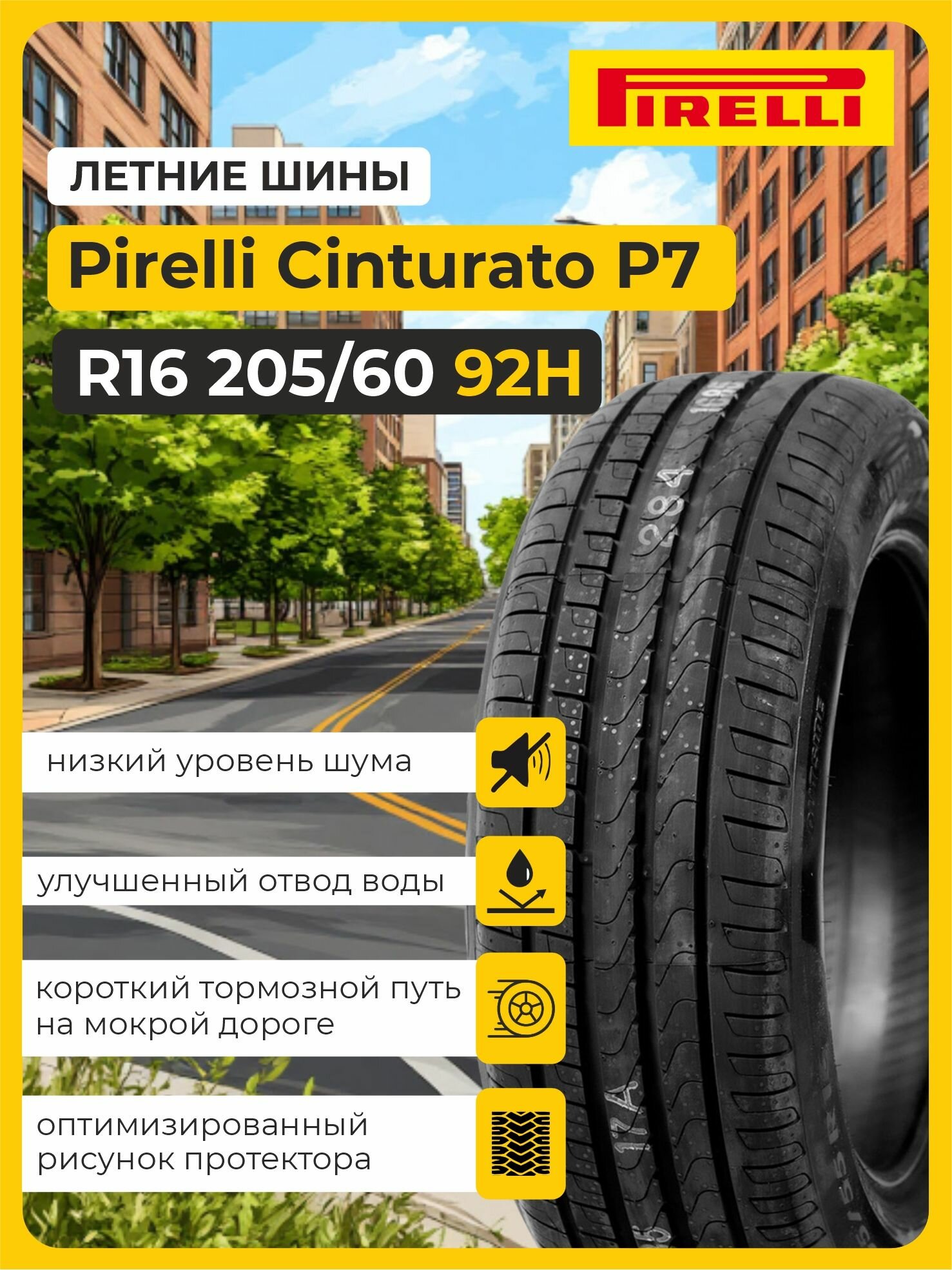 Автошина R16 205/60 Pirelli Cinturato P7 92H