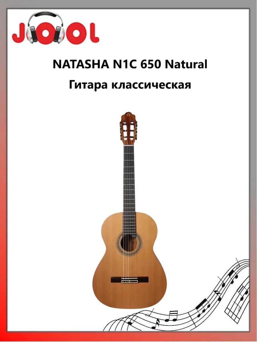 NATASHA N1C 650 Natural - Гитара классическая