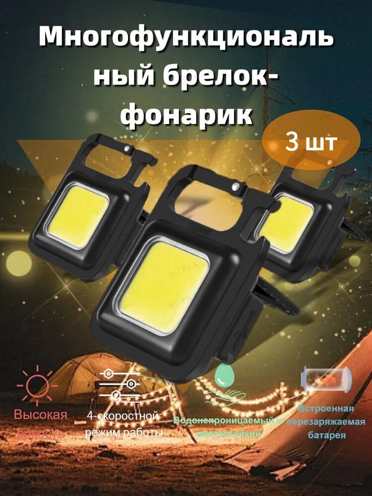Фонарь-брелок