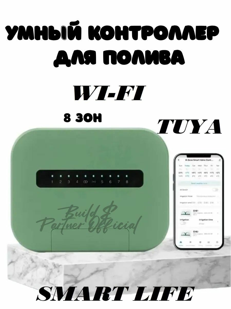 Умный контроллер полива автоматизация орошения для сада и участка Надежное управление поливом до 8 независимых зон