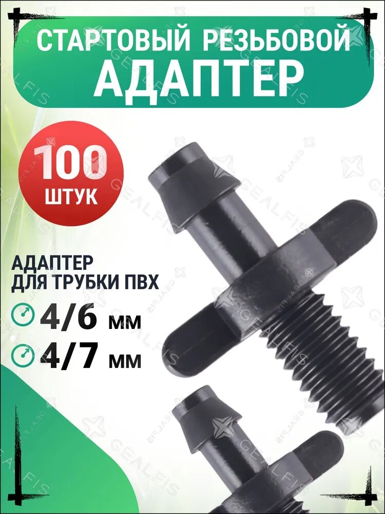 Комплект капельного полива, Пластик