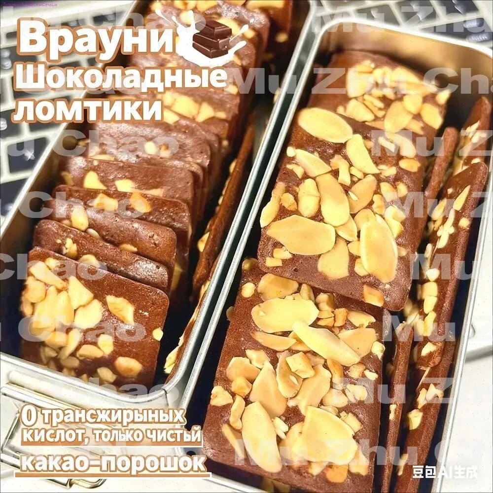 Шоколадное печенье бровни с какао, миндалью, ананасовыми орехами и кокосовыми хлопьями хрустящие лепешки