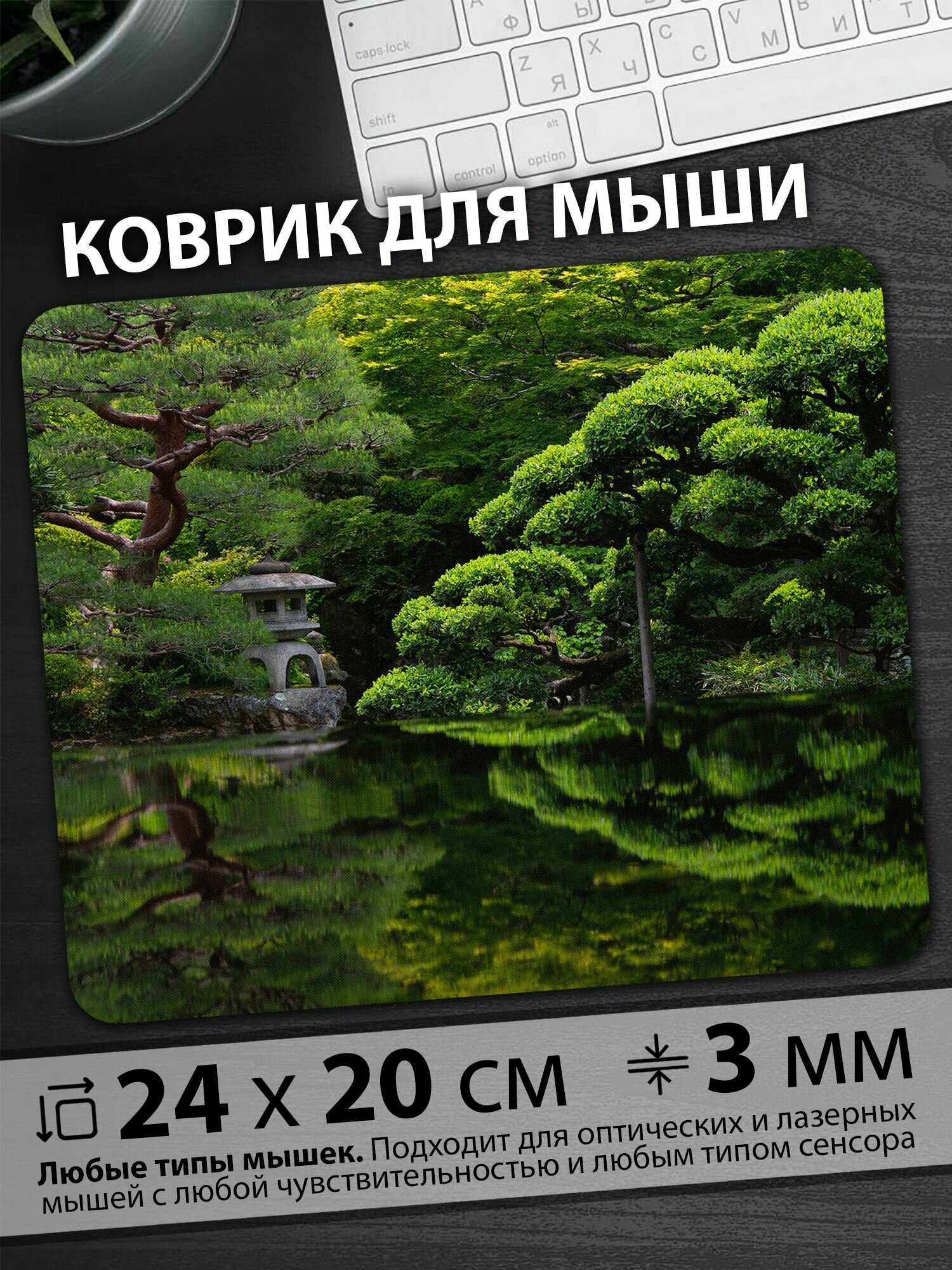 Резиновый коврик для мыши (24 x 20 см x 3 мм)
