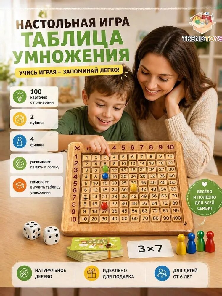 Таблица умножения игры настольные. Развивающие игры. Деревянная
