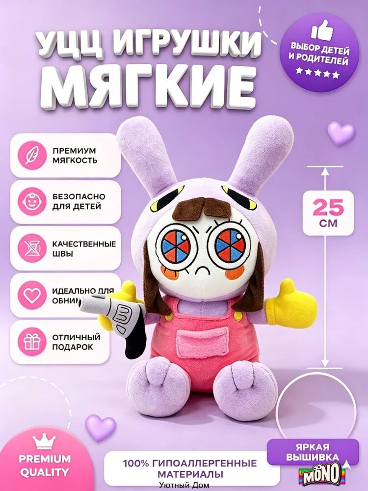 Уцц мягкая игрушка, Помни