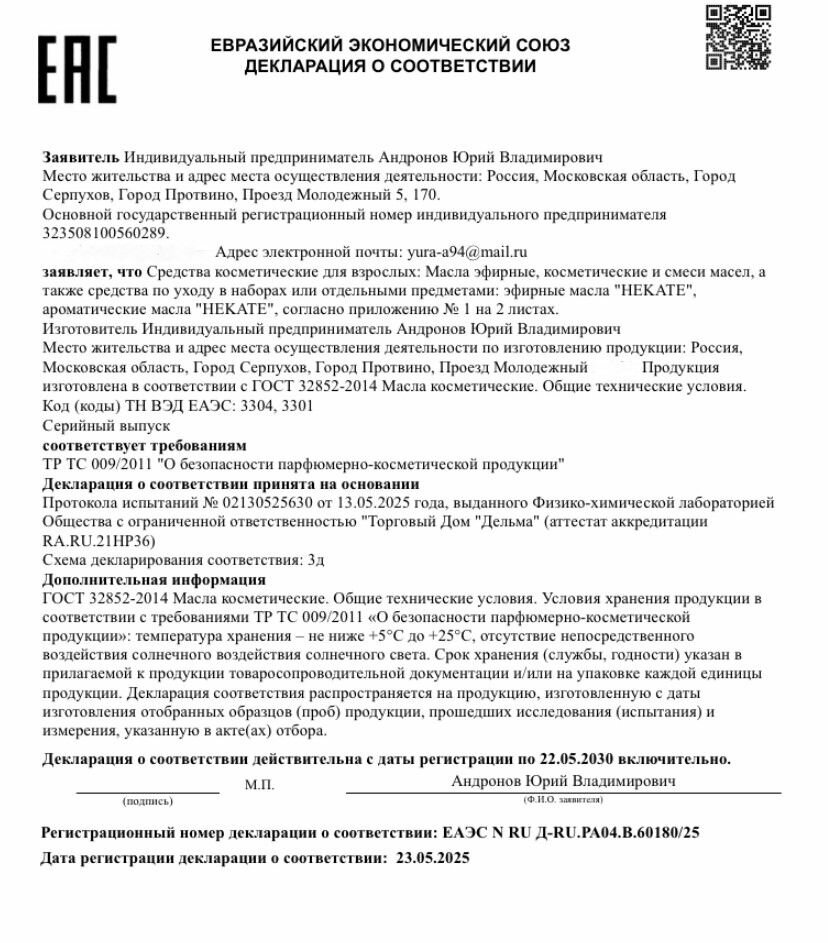 HEKATE Эфирное масло, 10 мл — фото 1