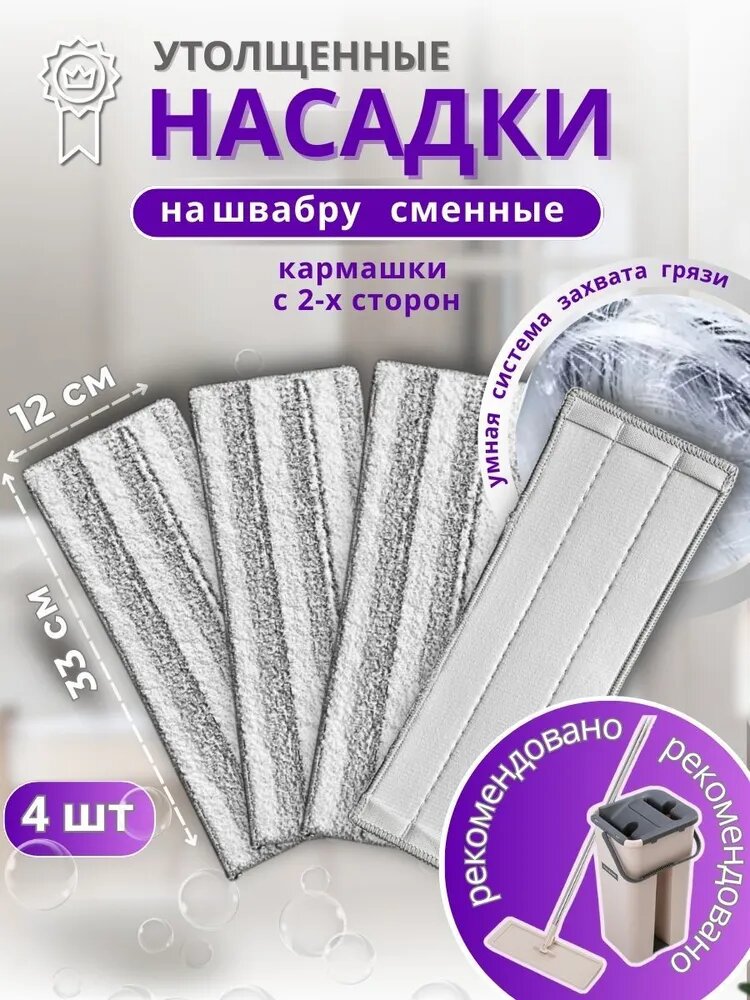 Насадка на швабру "насадки для швабры с ведром"