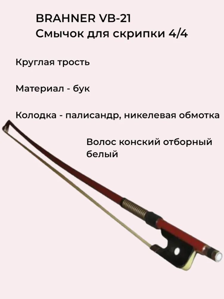 Аксессуар для струнных