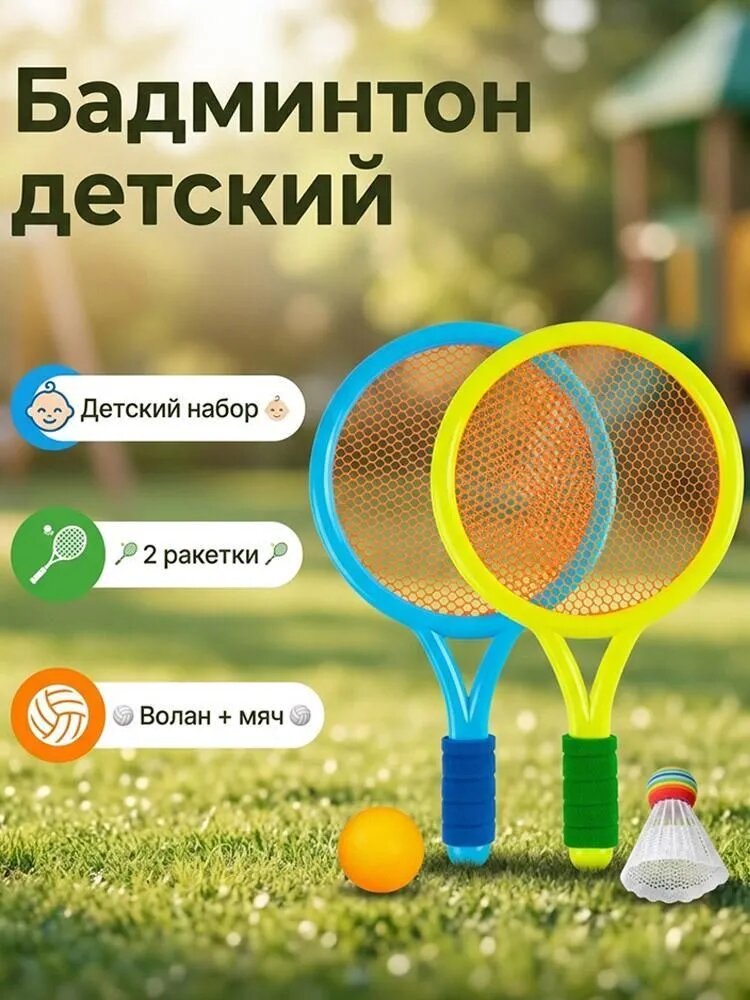 Воланы
