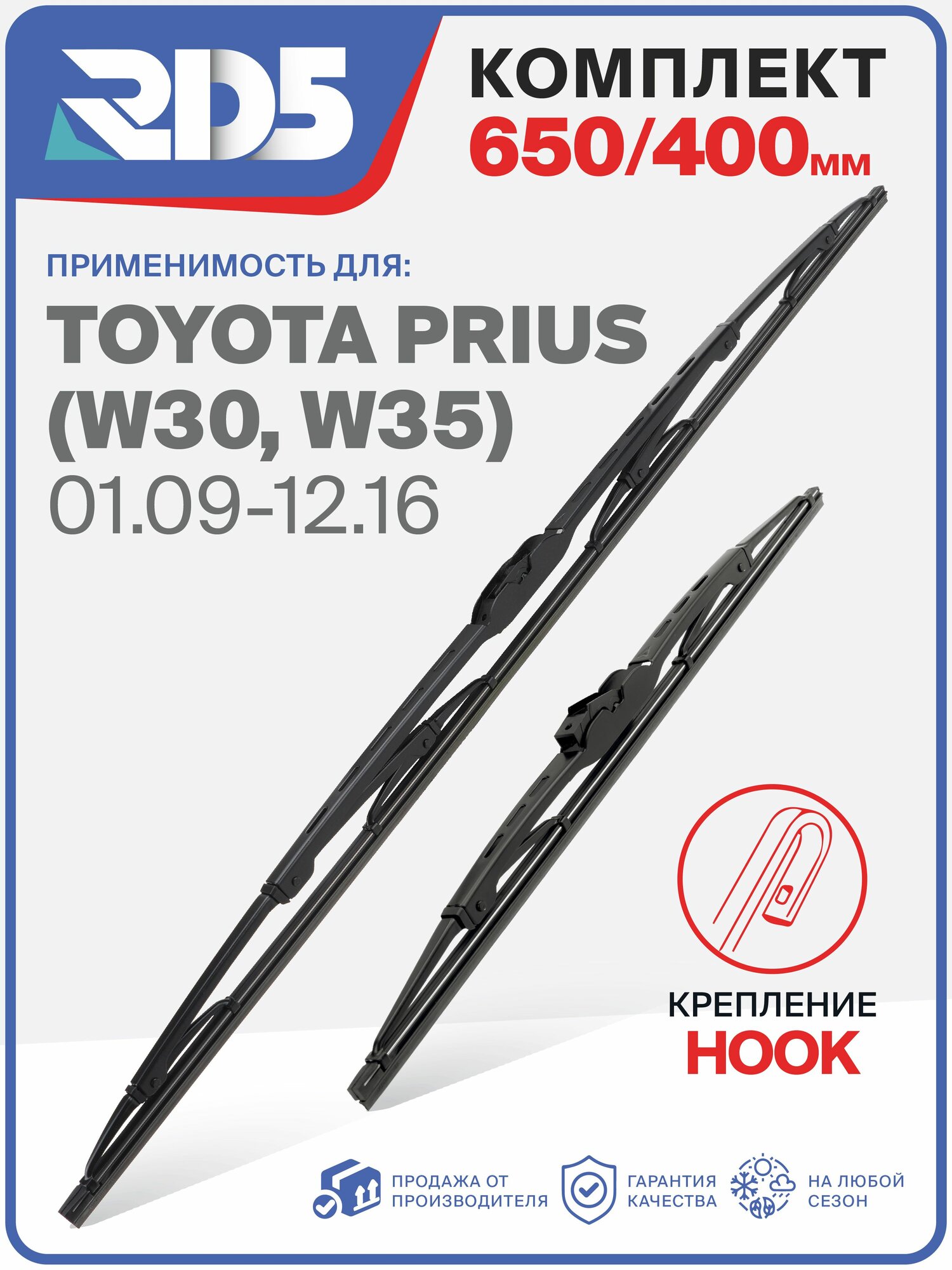 3T650400-k74. Дворники Toyota Prius (W30, W35) 01.09-12.16, Комплект каркасных щеток стеклоочистителя Тойота Приус