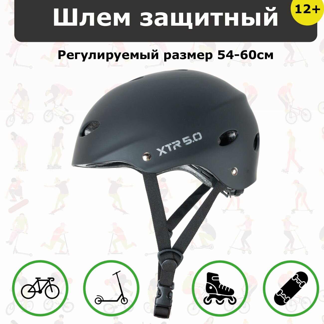 Защитный шлем для велосипеда, роликов, самоката, скейтборда, BMX. Велошлем для взрослых и подростков.