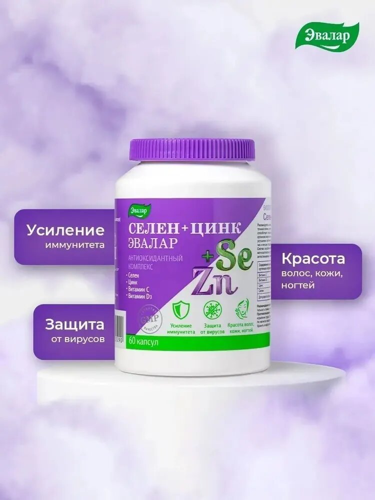 Селен+Цинк Эвалар, капс. по 0,75 г №60 банка