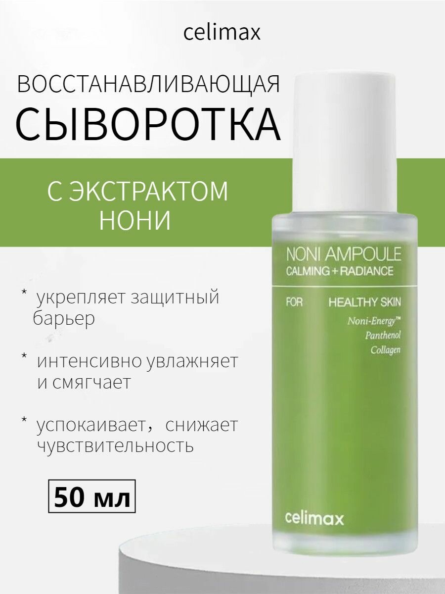 Celimax Сыворотка для ухода за кожей Восстановление, 51 мл