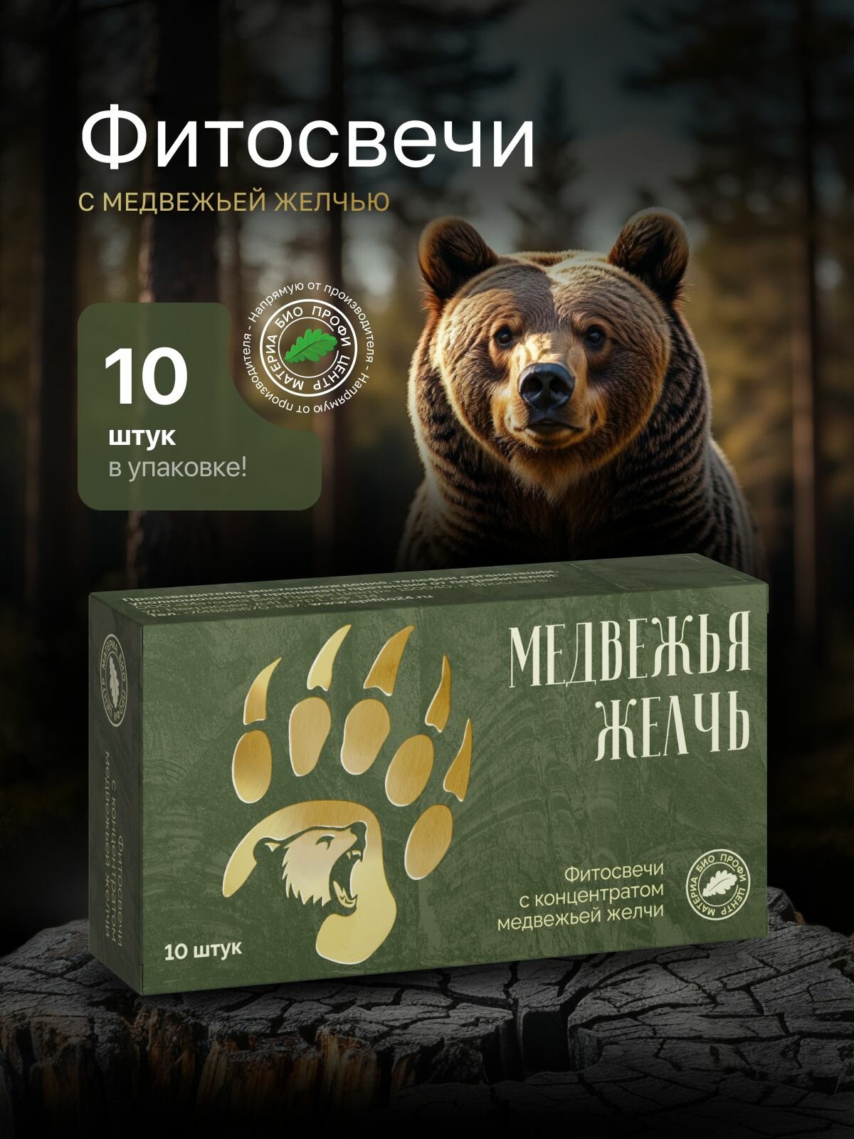 Свечи с медвежьей желчью, 10 шт.