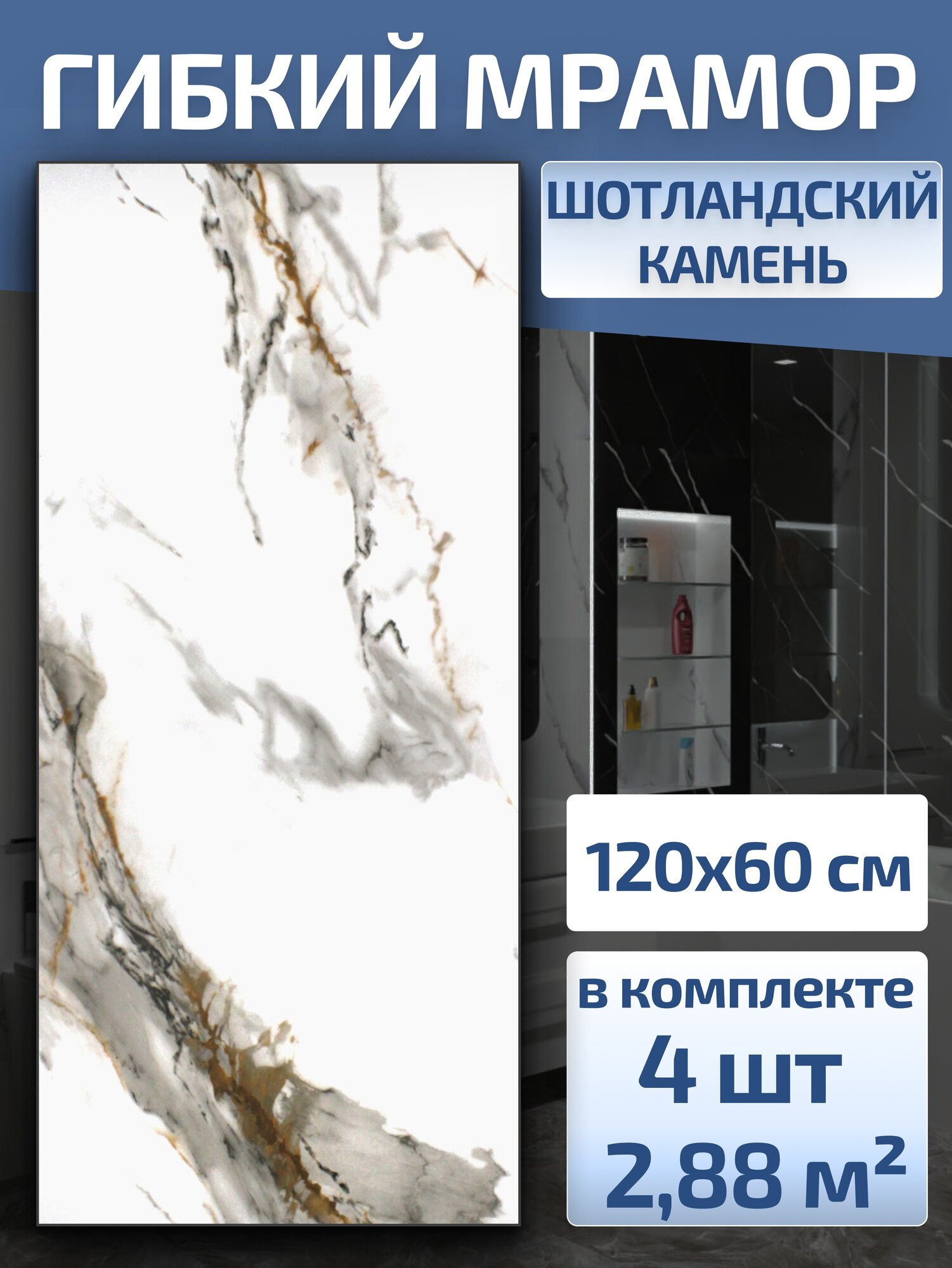Стеновые панели Гибкий Мрамор Шотландский камень ПВХ, для кухни, 120x60 см, 4 шт