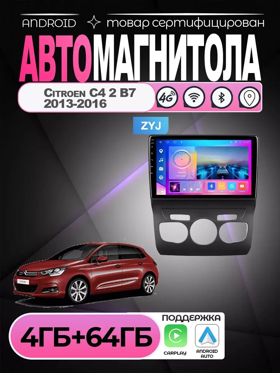 Магнитола TS18 PRO Citroen C4 2 B7 2013-2016 4/64 Gb