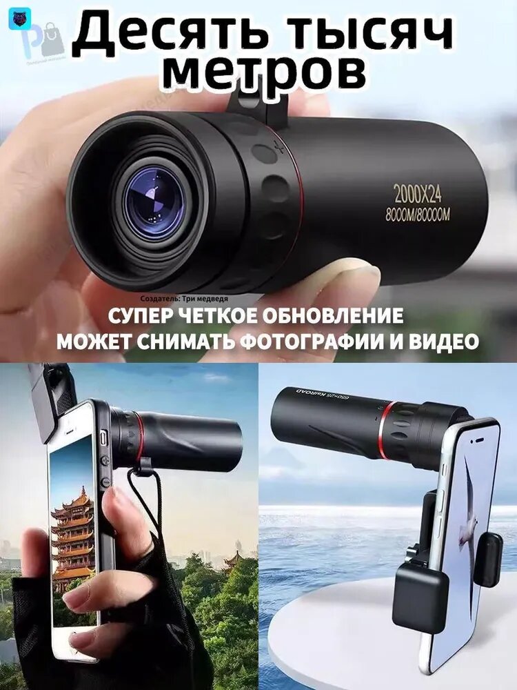 Телескоп высокого разрешения 2000x24 с видом на природу и животных в ночное время съемки , Держатель для мобильного телефона в подарок