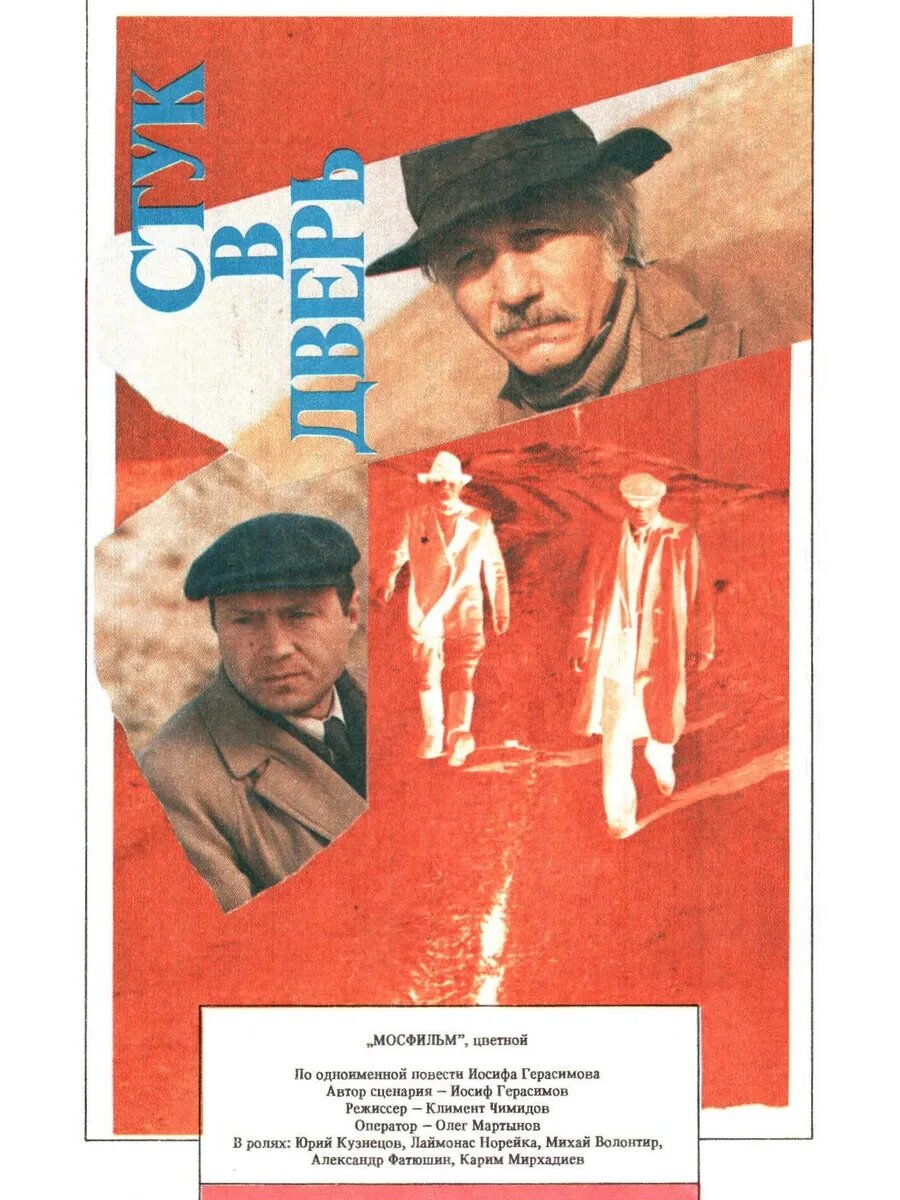 Стук в дверь 1989 (DVD-R)