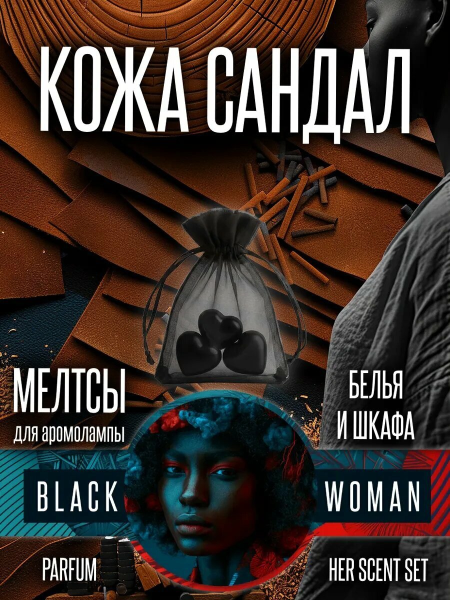 Ароматный мелтс кожа сандал для аромалампы