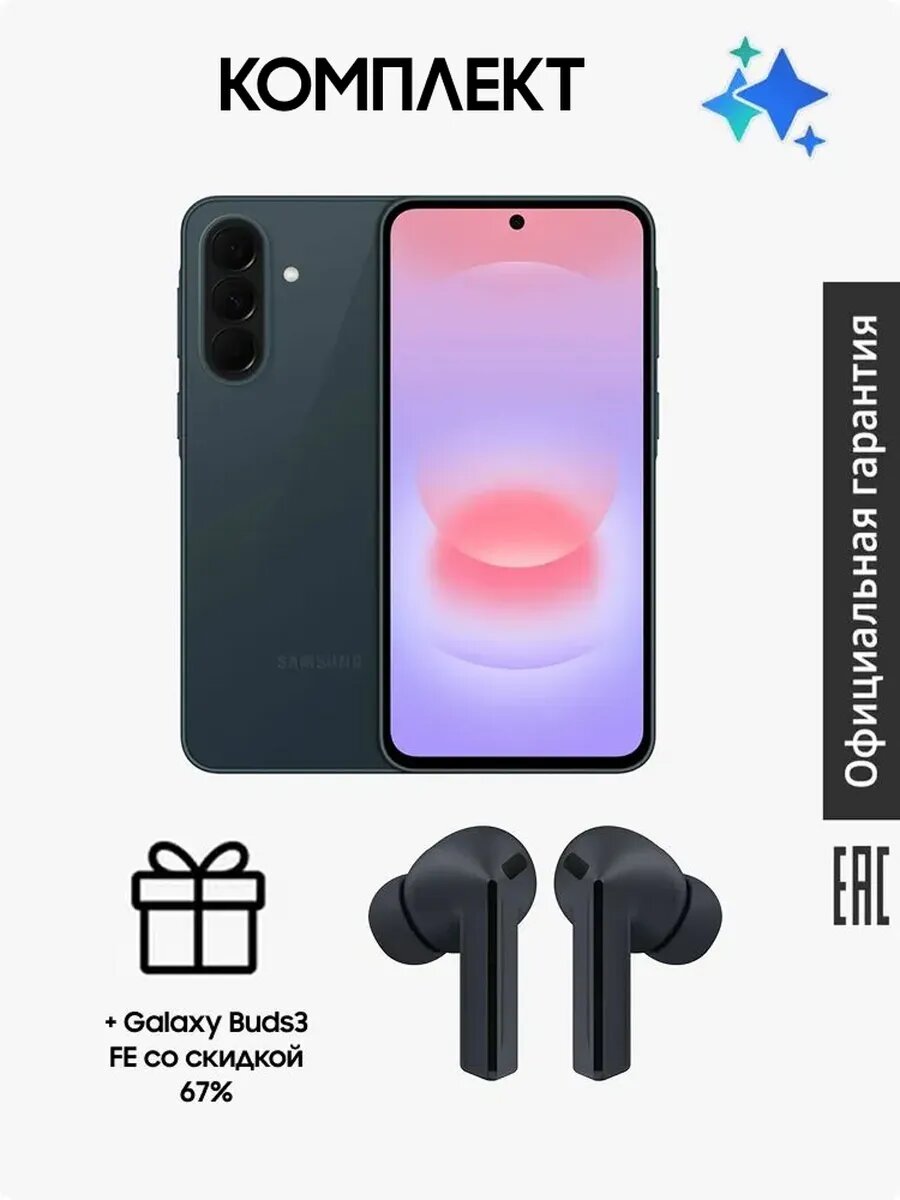 Комплект смартфон Galaxy A37 5G и наушники Galaxy Buds 3 FE