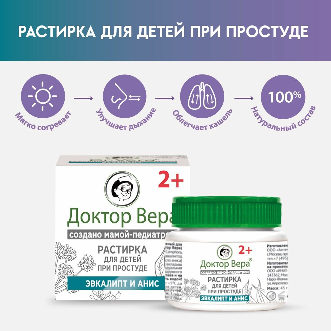 Растирка для детей при простуде Доктор Вера Dr.Vera 45 г.
