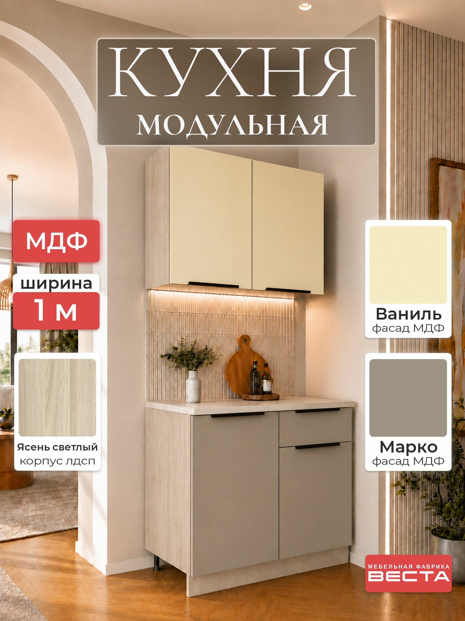 Кухонный гарнитур 1м МДФ Микс Марта со столешницей