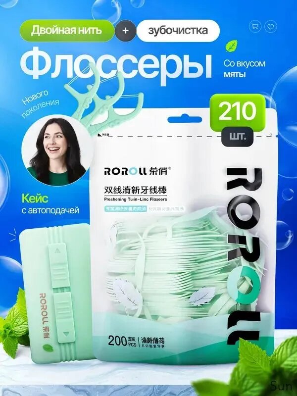 210шт. Зубная нить с зубочисткой. Флоссеры мятные. Зубочистки с двойной нитью.