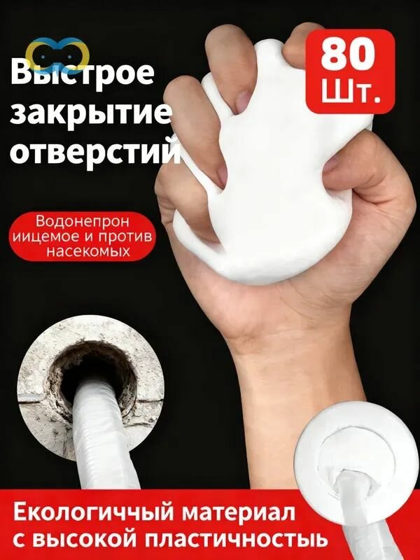 Герметизирующая замазка для отверстий кондиционера и стен, 80 шт, водостойкая, эластичная