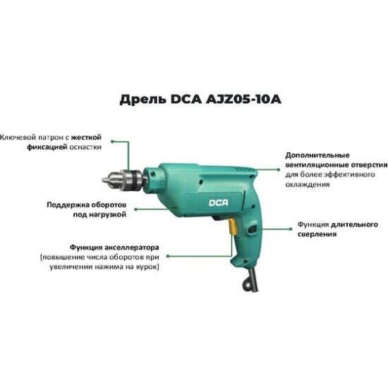 Дрель Dca AJZ05-10A — фото 1
