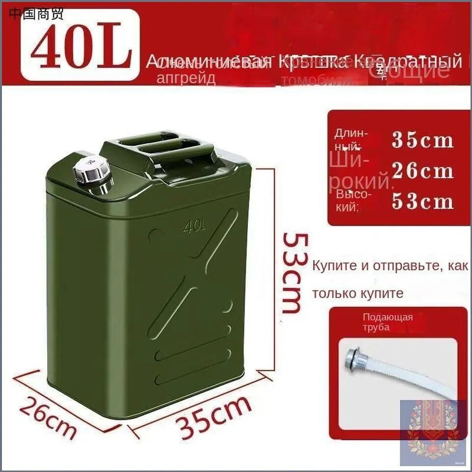 Канистра для ГСМ, 40 л