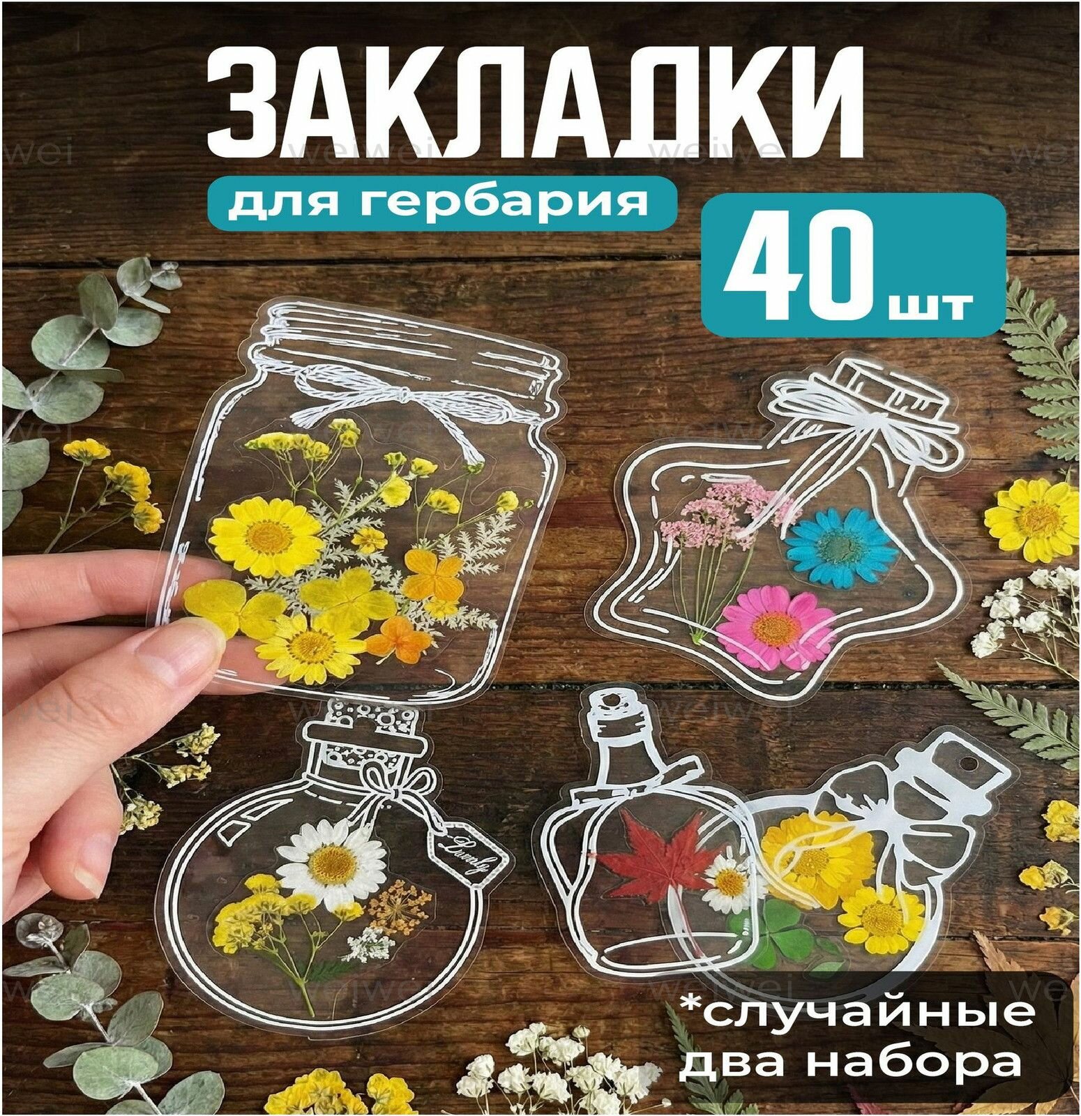 Parchment Закладка, 40 шт.