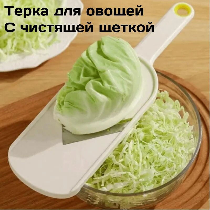 Шинковка для капусты ручная. Нож для капусты. Овощерезка. Нарезка овощей. Терка