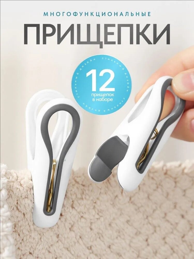 Прищепки для белья 12 шт.