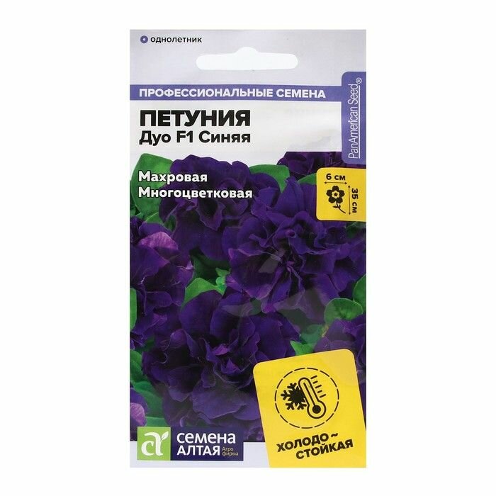 Семена цветов Петуния Синяя, махровая Дуо, F1, Семена Алтая (10 драже )