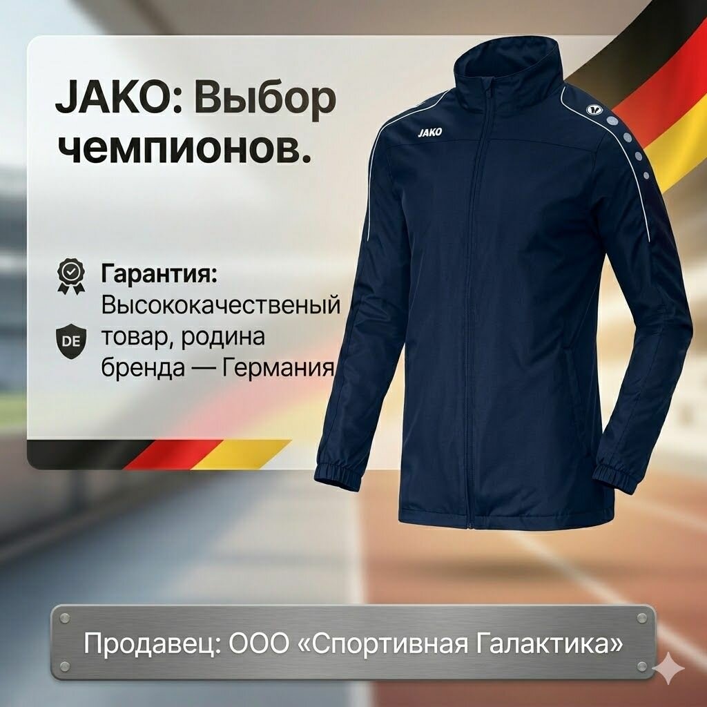 Ветровка JAKO, размер 140, navy — фото 1