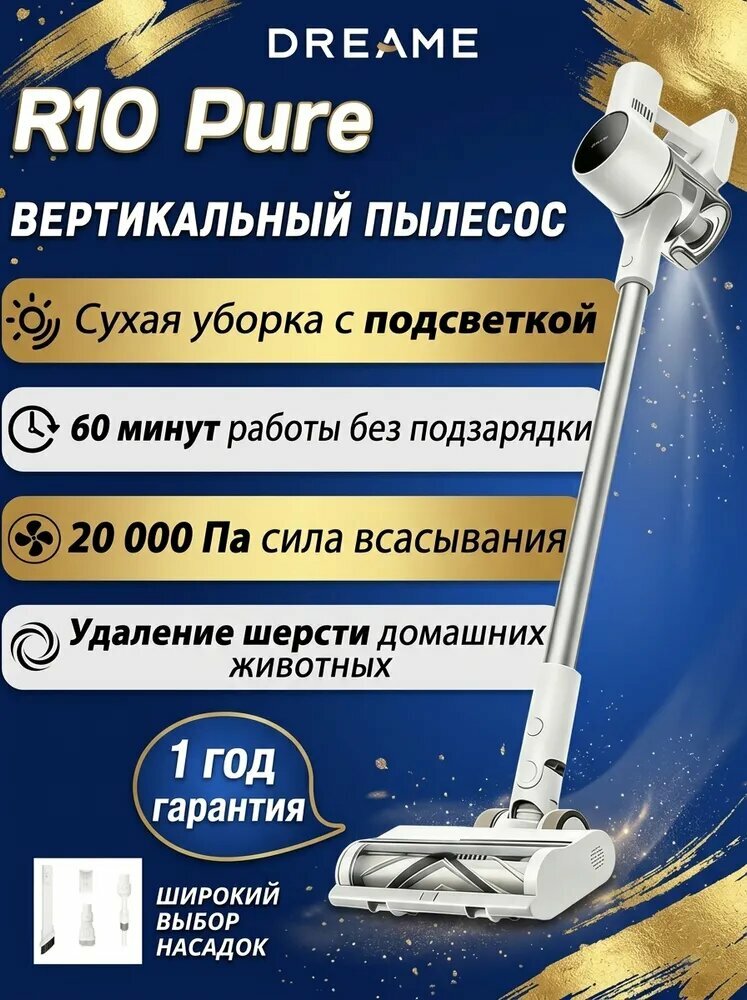 Dreame R10 Pure Cordless Stick Vacuum золотой