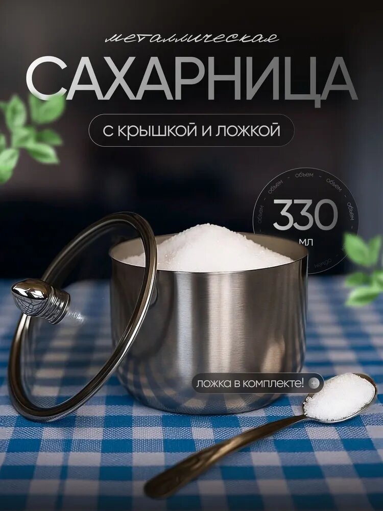 Сахарница "сахарница металлическая", диаметр 9 см, 3 шт