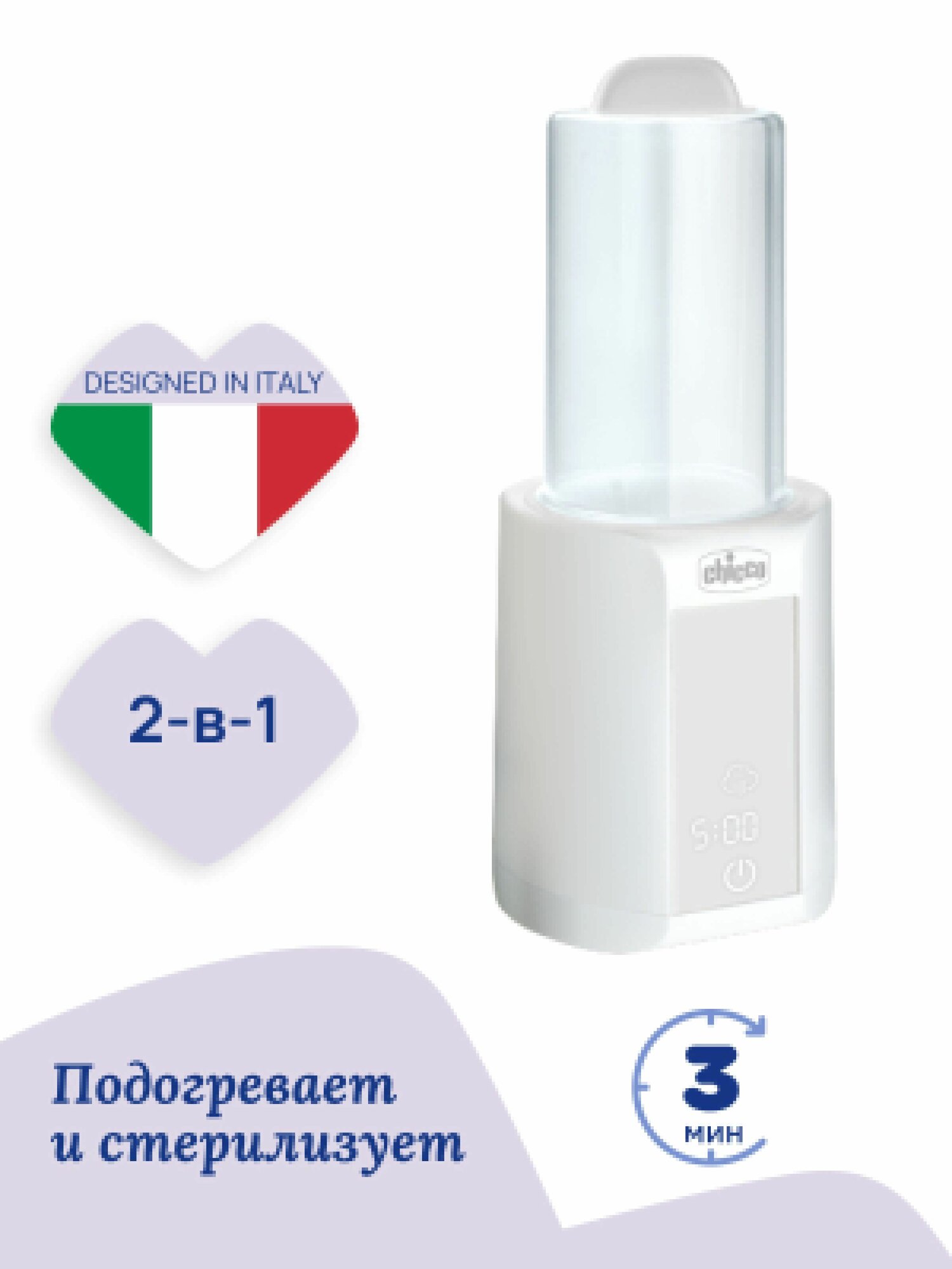 Стерилизатор для бутылочек и подогреватель для бутылочек Chicco Warmer 2 в 1