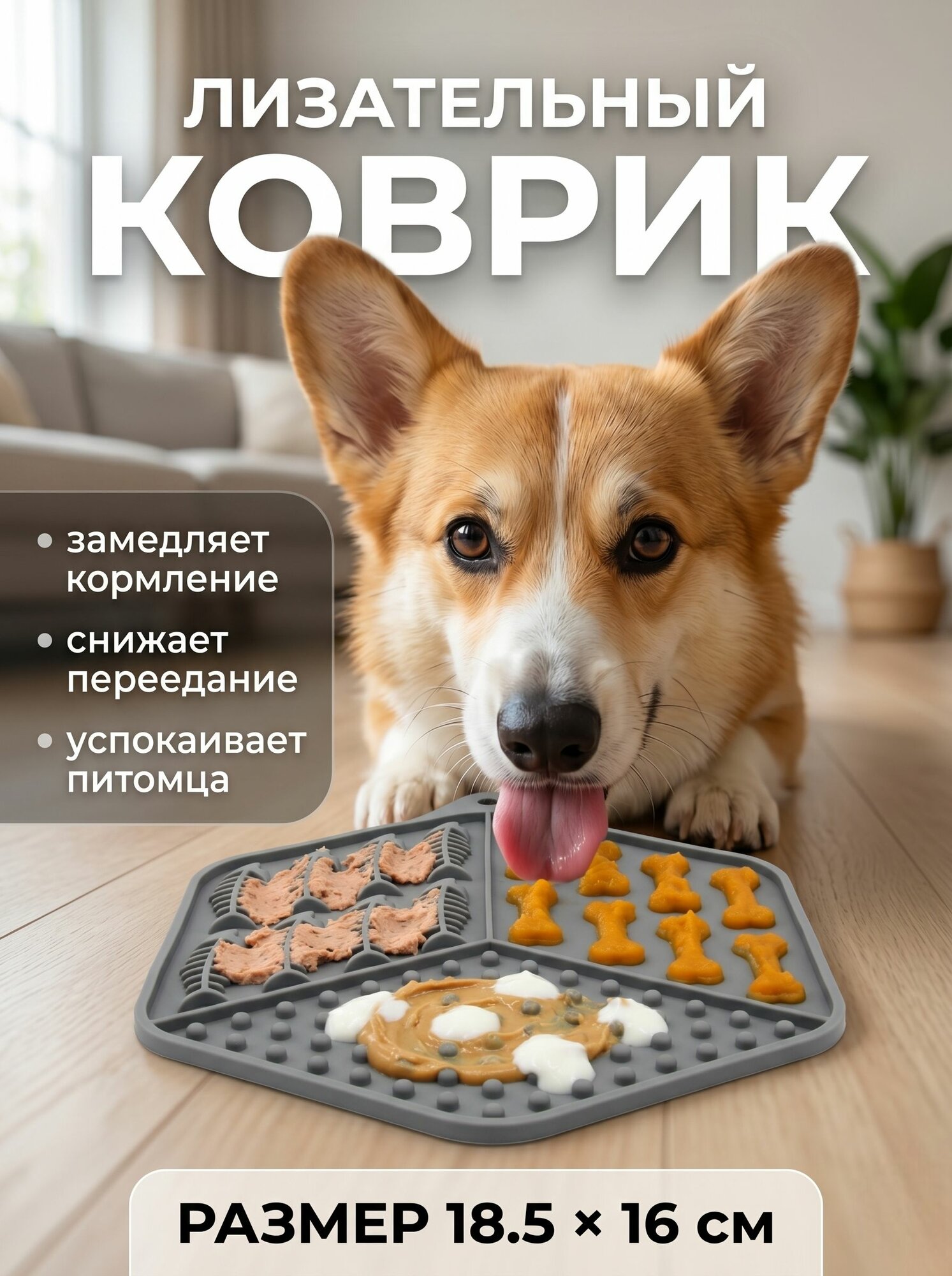 Лизательный коврик для собак и кошек, коврик для медленного кормления, 18,5х16 см