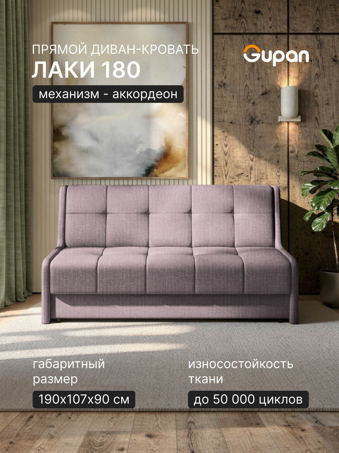 Диван кровать Gupan Лаки 180 Рогожка Савана Пыльно-Розовый, раскладной, механизм аккордеон, беспружинный