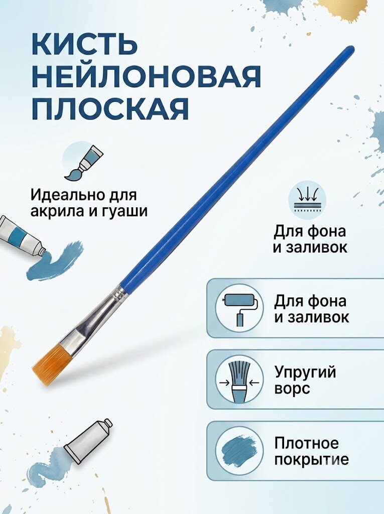Кисть нейлоновая плоская