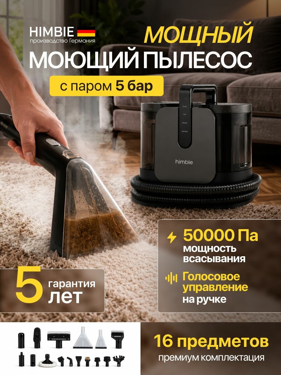 Himbie Моющий пылесос Easy Dry 5.0, черно-серый