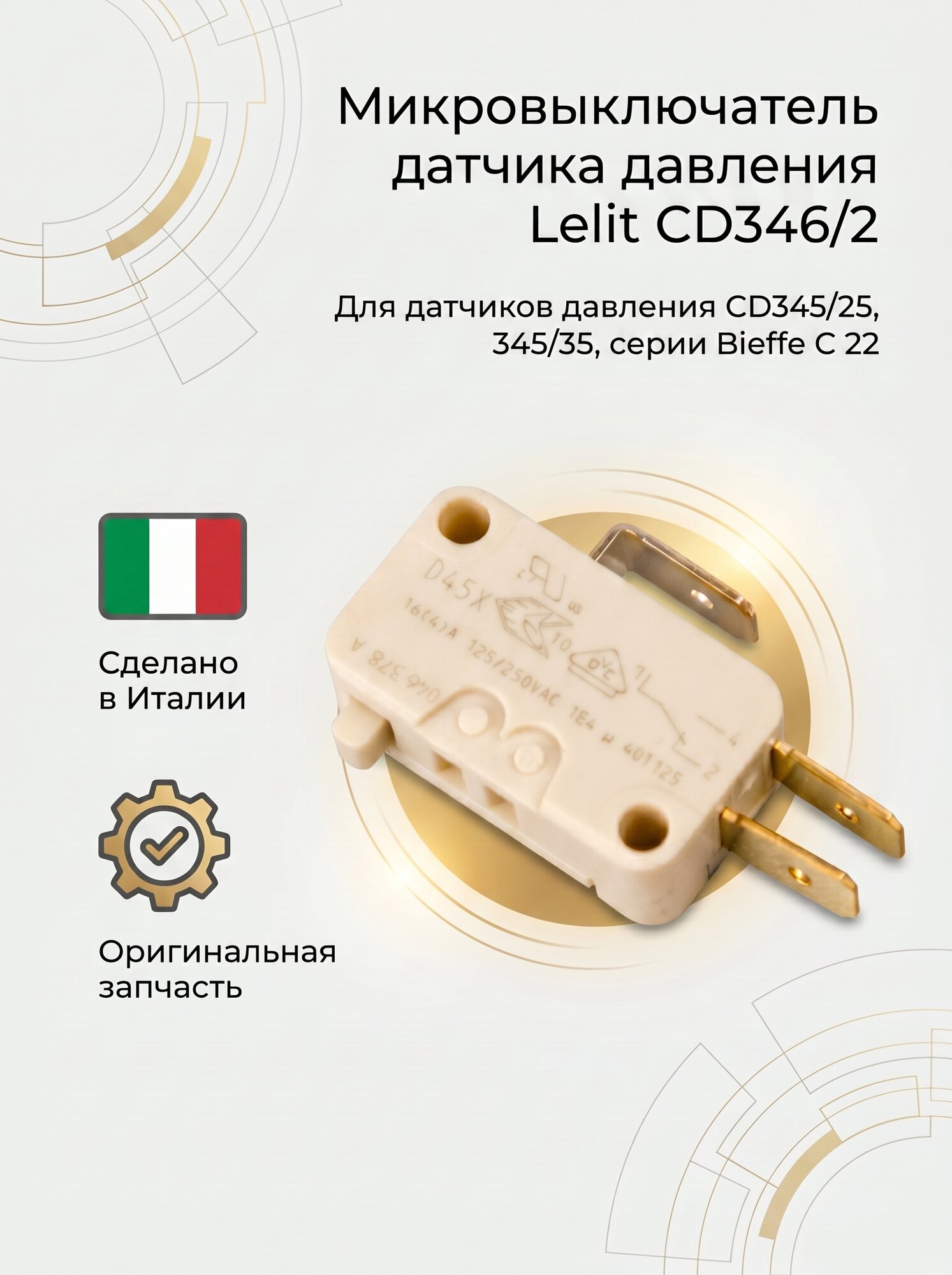 Микровыключатель датчика давления Lelit CD346/2