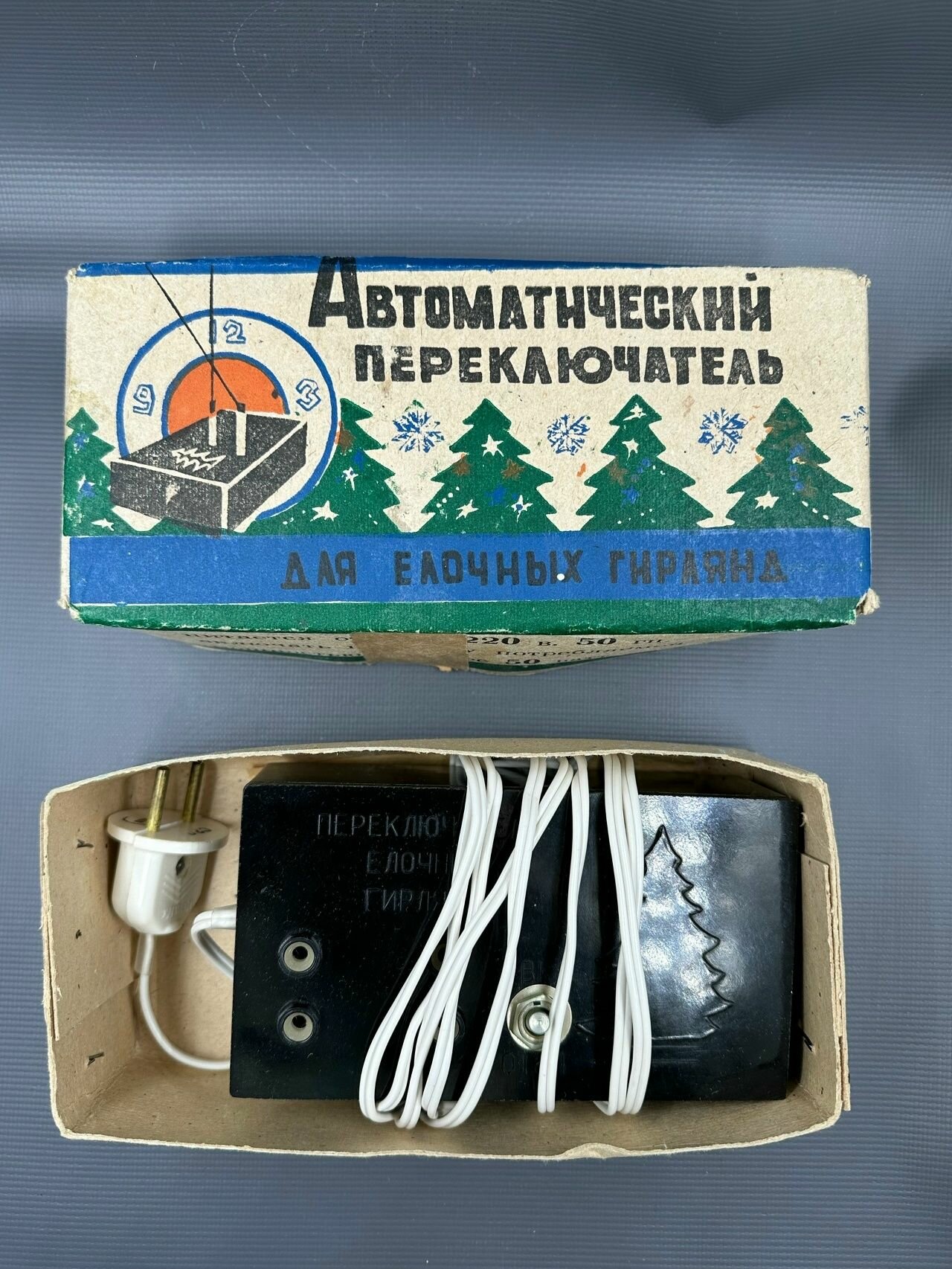 Автоматический переключатель для ёлочных гирлянд СССР в коробке Рабочий! Винтаж!