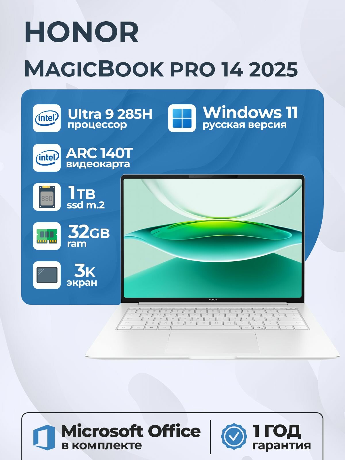 Ноутбук Honor MagicBook Pro 14 2025 Ultra 9 285H 32Gb 1Tb, Intel Arc 140T,3K 120Hz, Сенсорный экран, Белый, русская раскладка