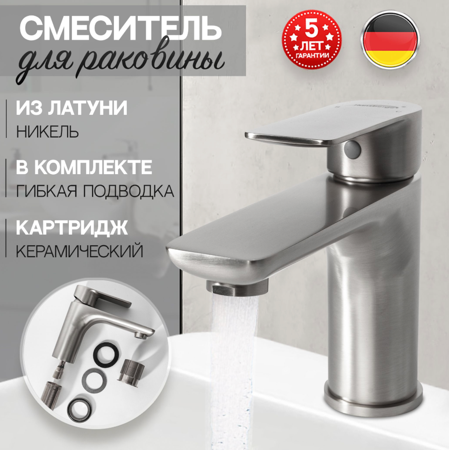 Смеситель для раковины Hansberge H1099NK, каскадный излив, латунный, никель