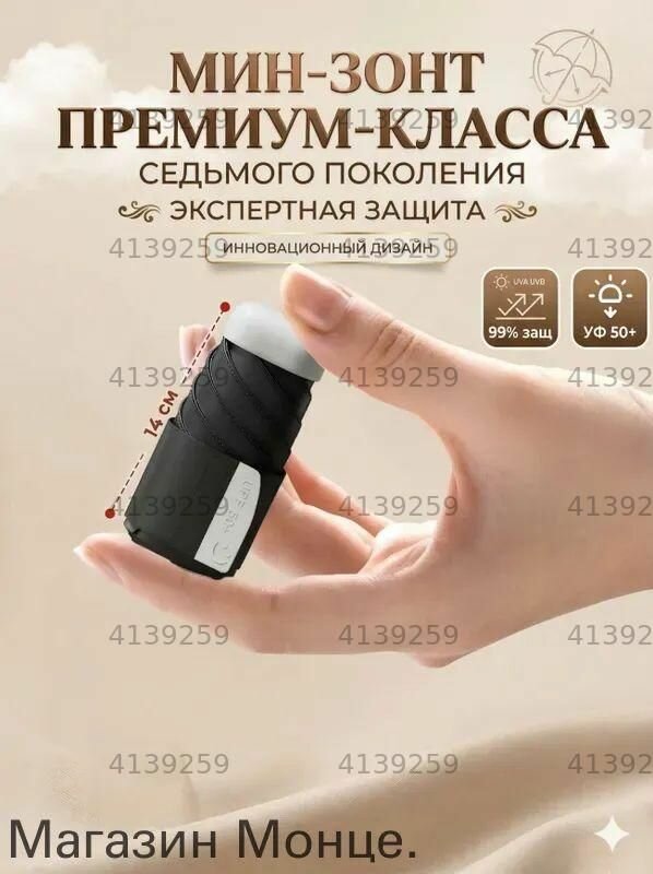 Зонт
