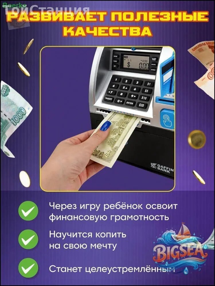 Игрушка электронная Банкомат Копилка с автоприемником купюр, пластик, черный/синий — фото 1