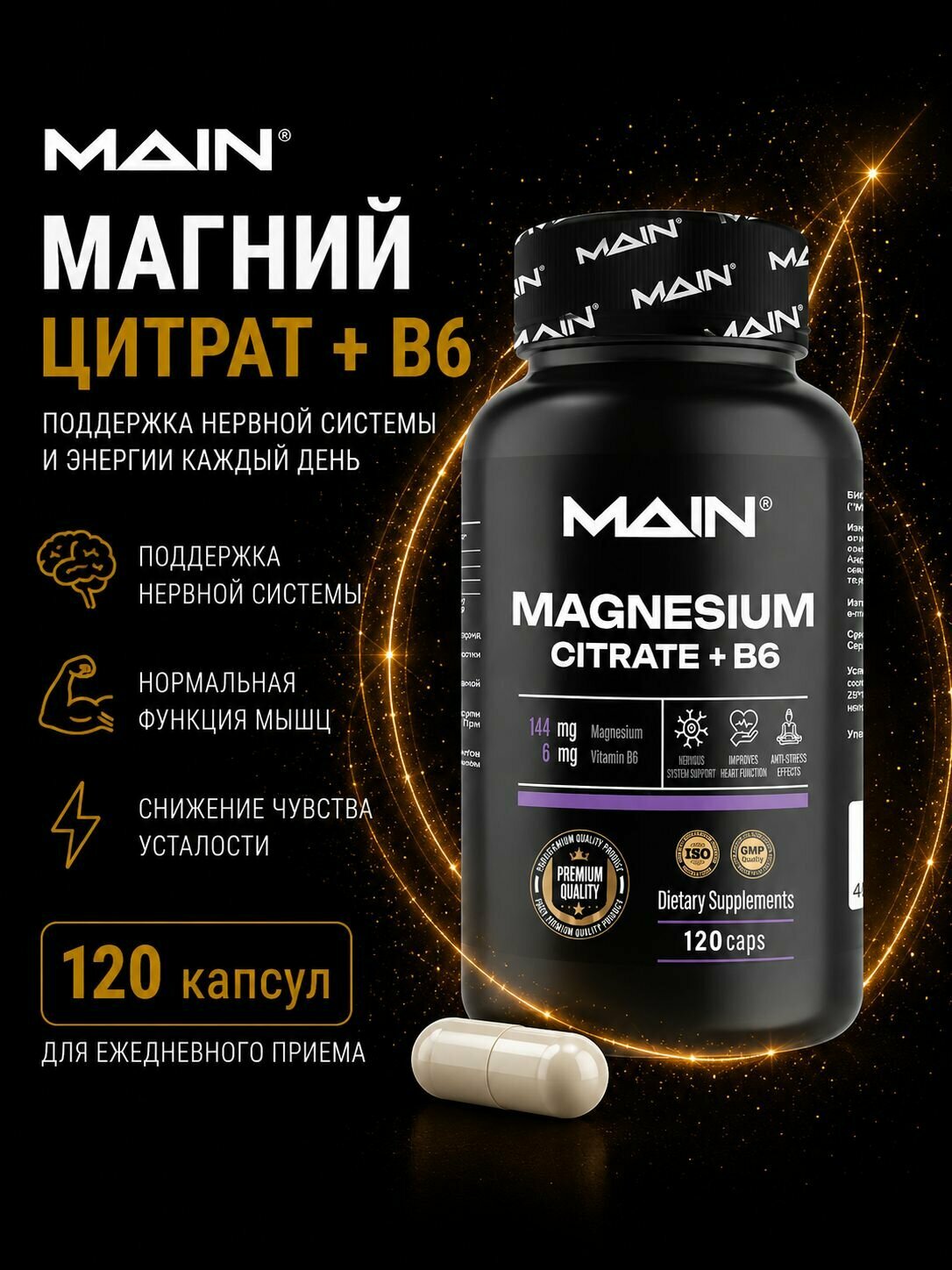 MAIN, Биологически активная добавка к пище "Магний цитрат + Б6" ("Magnesium B6"), 120 капсул